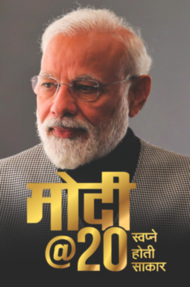 Modi@20 | मोदी @२० - Marathi"" Hardcover by Rajhans Prakashan"" – The ...